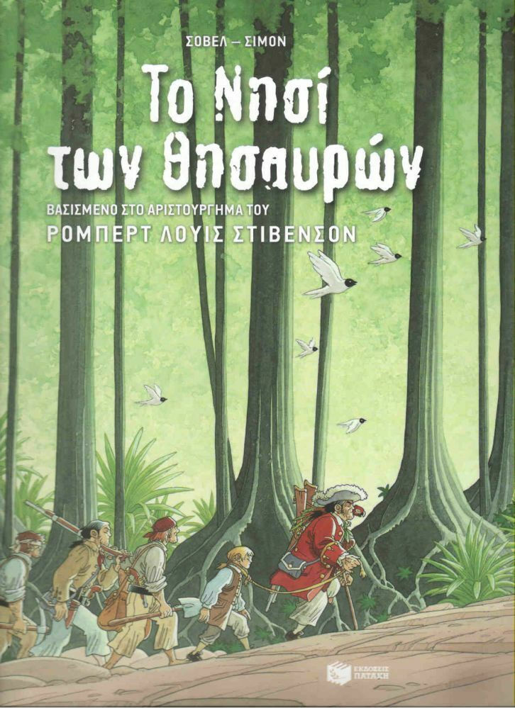 ΤΟ ΝΗΣΙ ΤΩΝ ΘΑΥΜΑΤΩΝ – Carpe Diem