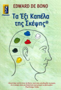 ΤΑ ΕΞΙ ΚΑΠΕΛΑ ΤΗΣ ΣΚΕΨΗΣ – Carpe Diem