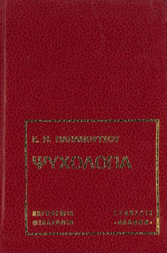ΨΥΧΟΛΟΓΙΑ – Carpe Diem