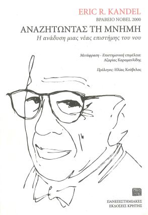 ΑΝΑΖΗΤΩΝΤΑΣ ΤΗ ΜΝΗΜΗ – Carpe Diem