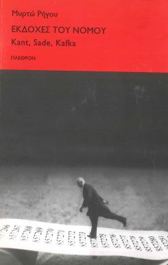 ΕΚΔΟΧΕΣ ΤΟΥ ΝΟΜΟΥ – Carpe Diem