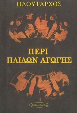 ΠΕΡΙ ΠΑΙΔΩΝ ΑΓΩΓΗΣ – Carpe Diem