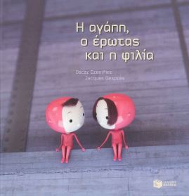 Η ΑΓΑΠΗ, Ο ΕΡΩΤΑΣ ΚΑΙ Η ΦΙΛΙΑ – Carpe Diem