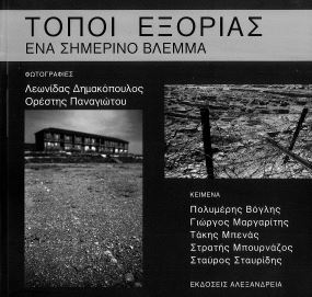 ΤΟΠΟΙ ΕΞΟΡΙΑΣ – Carpe Diem
