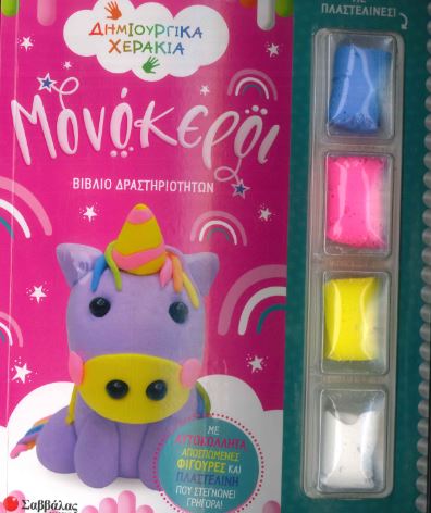 ΔΗΜΙΟΥΡΓΙΚΑ ΧΕΡΑΚΙΑ – ΜΟΝΟΚΕΡΟΙ – Carpe Diem